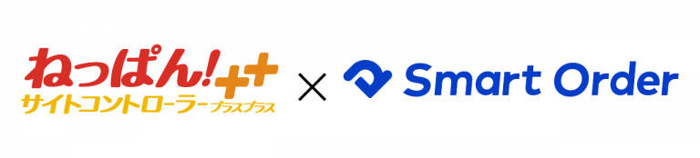 「ねっぱん！サイトコントローラー＋＋」が「SmartOrder PMS」との連携を開始！ | 株式会社クリップス